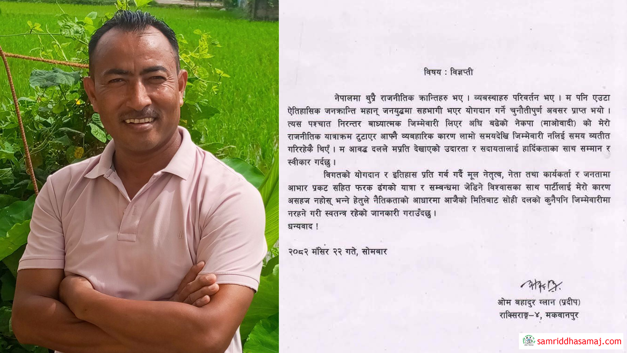 प्रदेश सभाका पूर्व सदस्य ग्लानले त्यागे माओवादी - Samriddha Samaj